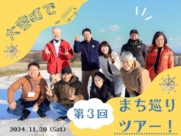 大空町のオオゾライフ | OZORA LIFE